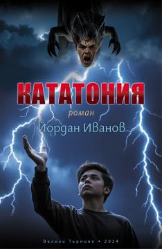 корица-кататония.jpg?cache&w=390&h=360&crop