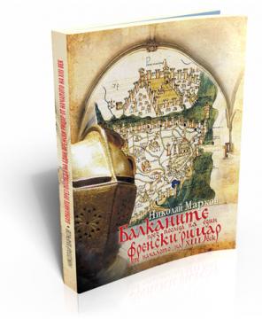 Balkans through the Еyes of a French Knight from the beginning of the ...